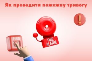 Пожарная сигнализация и оповещение в Украине: виды, нормы и советы